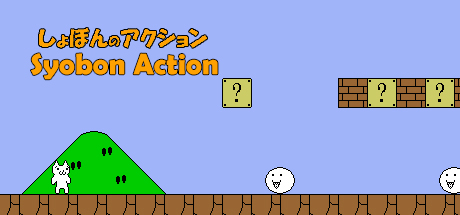 Syobon Action | Mods, discussions and more